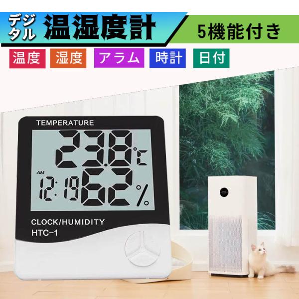 ■温度・湿度・時計の3機能搭載■目覚めしアラーム付き■壁掛け対応■大型液晶画面で見やすい表示【商品内容】：デジタル温湿度計【サイズ】：約92mm×100mm×23mm【重量】：113g※電池は付属していません。○使用上の注意事項○※改造/本...