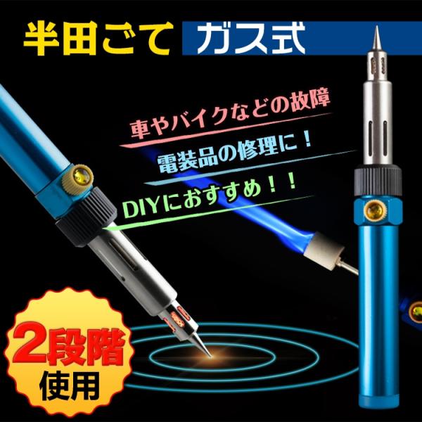 ■電装品の修理などに使えるはんだごてです■ガス式なので電源は必要ありません■半田ごて、ガスバーナーでの使用ができます■着火して数秒ほどで温まるのですぐに使えます【商品内容】：半田ごて【サイズ】：(約)18cm×1.8cm【重量】：約80g【...