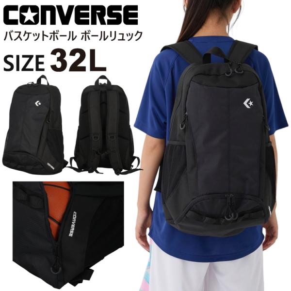 ■ブランド：CONVERSE コンバース■商品名：ボールリュック■メーカー品番：C2502013■カラー：ブラック［1900］■素材：ポリエステル■サイズ：52×32×24cm(32リットル)■カテゴリー：バスケットボールバッグ バスケット...
