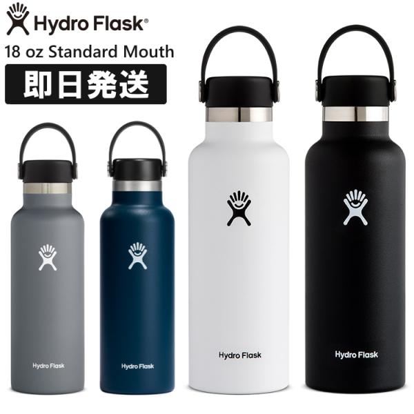 ■ブランド：Hydro Flask ハイドロフラスク■商品名：18 oz Standard Mouth■容量：532ml■口径：48.5mm■本体寸法 幅×高さ：73mm×220mm■重量：320g■本体：ステンレス鋼■フタ：ポリプロピレン...
