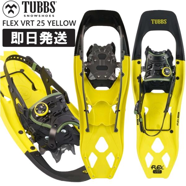■ブランド：TUBBS タブス■商品名：FLEX VRT 25 YELLOW■メーカー品番：X220100201250■Category: Backcountry/男性用スノーシュー■重量：1.98Kg/ペア■商品説明：Flex VRTは、...