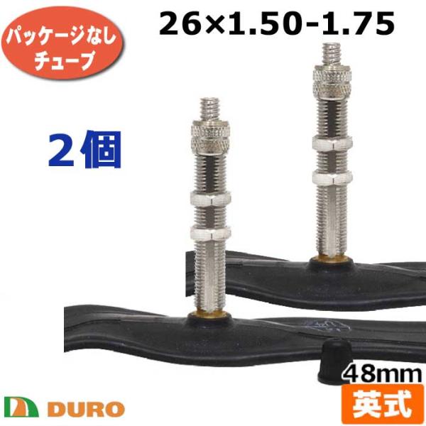 ●メーカー：DURO●商品名：タイヤチューブ●サイズ：26×1.50-1.75●バルブ：英式(イングリッシュ)●備考：パッケージは付属いたしません。