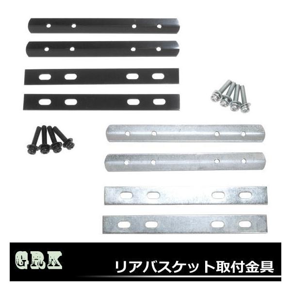 ●商品名：リアバスケット取付金具●カラー：シルバー、ブラック●メーカー：GRK●素材：スチール●特徴：リアバスケット用の取り付け金具一式です。【関連カテゴリ】メール便送料無料 リアバスケット取付金具 PALMY シルバー銀色 ブラック黒 取...