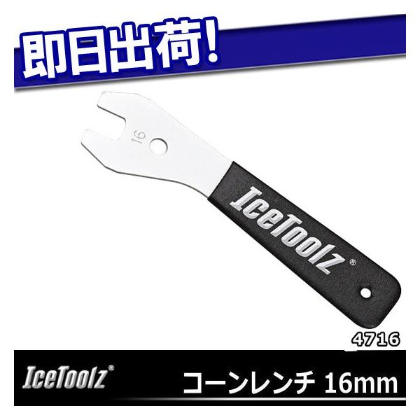 ●商品名:4716 コーンレンチ 16mm●メーカー:IceToolz●サイズ:16mm(厚さ:2mm)●特徴:ハブコーンレンチの「16mm」です。【関連カテゴリ】メール便送料無料 IceToolz 4716 コーンレンチ 16mm  自転...