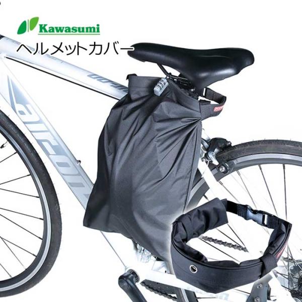 社会人 高校生 中学生 主婦 買い物 スーパー マーケット シティサイクル ママチャリ クロスバイク ロードバイク マウンテンバイク シクロクロス BMX関連カテゴリ： 学校 ヘルメットカバー 折りたたみ コンパクト 鍵穴付 ブラック 自転...