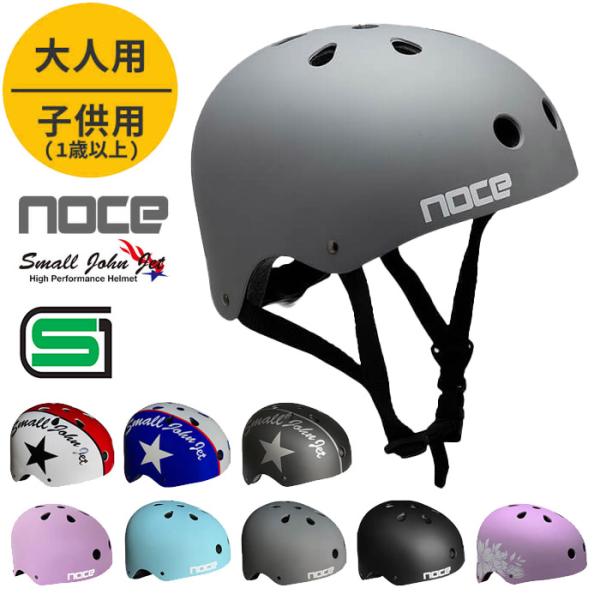 日本人にあうアジアンフィット 自転車 ヘルメット 子供用 キッズヘルメット●商品名：ハードシェルヘルメット noce/Small john jet●メーカー：石野商会●サイズ：M(WK-01)：50〜56cm（年齢の目安：1才〜小学校・低学...