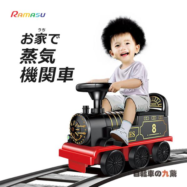 おもちゃもたくさん入る！シート下に収納スペース付き。 雑貨 おもちゃ・ゲーム のりもの 電動乗用玩具●商品サイズ：約（高さ）340mm×（幅）215mm×（全長）515mm●本体重量：約3kg●材質：ポリプロピレン●セット内容：本体、レール...
