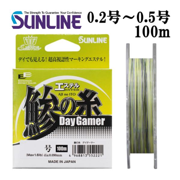 【発売日：2026年05月30日】SUNLINE サンラインモノフィラメントラインの中でも特に色が入りにくく、マーキングシステムの採用が難しかったエステルライン。長い年月をかけながらサンラインが誇る高い着色技術をさらに磨き続け、遂に「エステ...