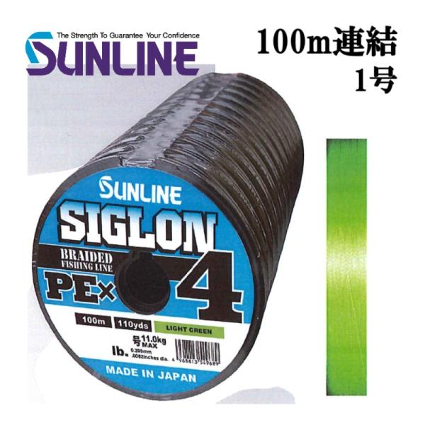 【発売日：2025年08月01日】SUNLINE サンラインシグロン PEx4 連結 (ライトグリーン)※最長1200mまで連結可能コストパフォーマンス 4本組 PE扱いやすい適度なハリとコシを実現させた「ＥＸ−ＰＥ」ラインです。 超高感度...
