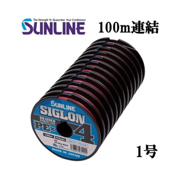【発売日：2019年04月10日】SUNLINEシグロン PEx4 連結 (5色ローテーション)※最長600mまで連結可能コストパフォーマンス 4本組 PE扱いやすい適度なハリとコシを実現させた「ＥＸ−ＰＥ」ラインです。 超高感度・超高強力...