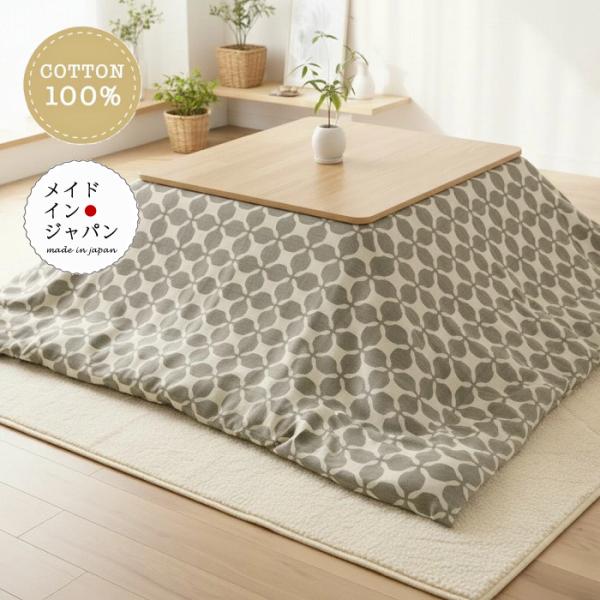 商品名：こたつ布団カバー  ラッキークロス グレー 200×200cm 正方形素材：綿１００％ 商品の状態：日本製  コットン１００％オックス生地を使用していて自然な発色。  さらっとした肌触りと丈夫さを兼ね備えた商品です。
