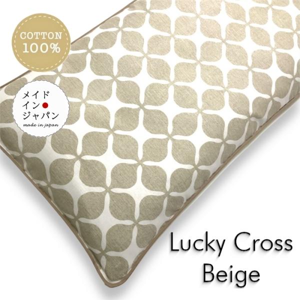 商品名：長座布団カバー ラッキークロス ベージュ ざぶとんカバー 60×110cm 洋風おしゃれ ロング素材：綿１００％ 商品の状態：日本製  コットン１００％オックス生地を使用していて自然な発色。  さらっとした肌触りと丈夫さを兼ね備えた...