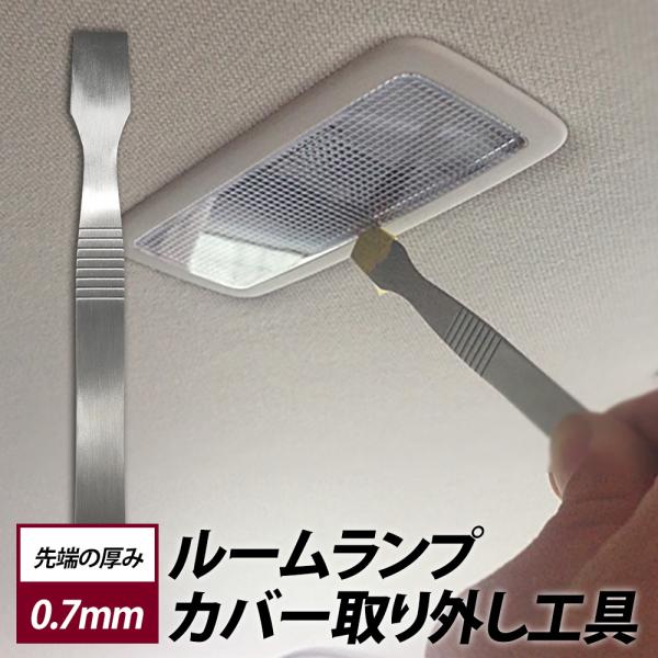 室内灯 車内灯 汎用 カバーポイント利用