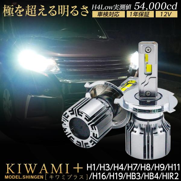 ■LEDヘッドライト 信玄 キワミプラス・実測値54,000cd・安心の1年保証・ワーニングキャンセラー内蔵・12V車用/45W・ファン付き放熱システム・コンバーターレス・CSP3570チップ搭載・防水/防塵IP65相当〇信玄史上、最高値カ...