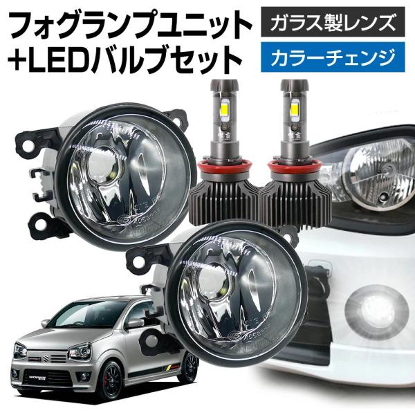 ★LEDバルブが商品入れ替え品の為、値下げ＆バルブのみ保証期間3ヶ月になります【30％OFF ￥16,800→￥11,760】※一体型LEDフォグランプ・純正ハロゲンフォグランプのユニットに対応。※当フォグランプユニットはLEDバルブ専用品...