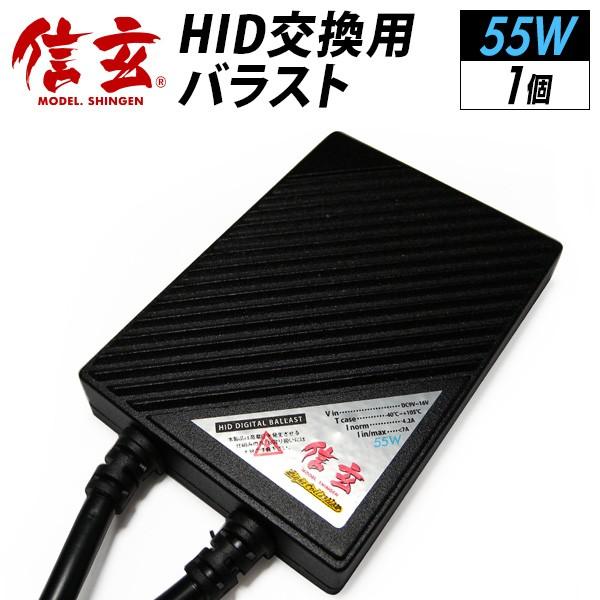 MT HIDバラスト 単品 55W 補修用 交換用 1個 モデル信玄H1 H3 H3C H4 H7 H8 H9 H11 H16 HB3 HB4ポイント利用