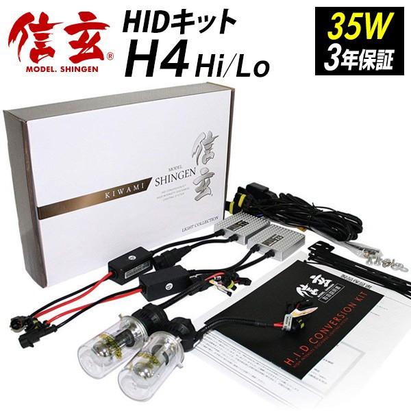 MT HID H4 35W HIDキット リレー付 リレーレス 選択 安心三年保証 安定性向上ハイクオリティな煌き　信玄　KIWAMI 極 ＝＝KIWAMIの進化したポイント＝＝▽仕事効率に優れたバラストを採用▽明るさ従来比15％UP▽安心...