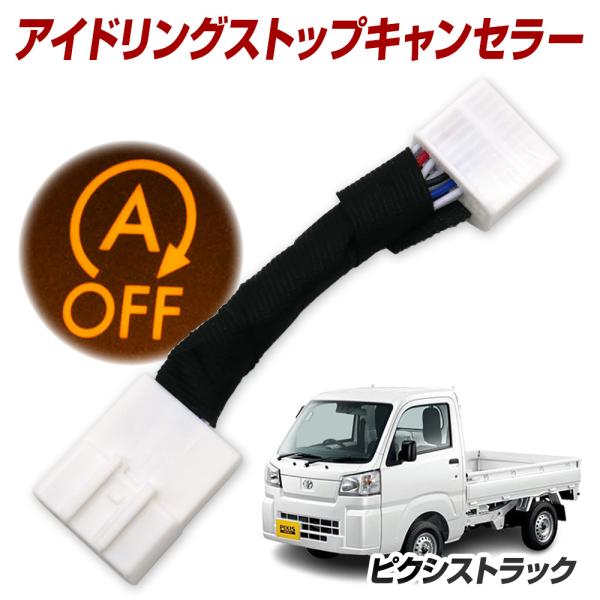 ≪エンジン始動後、自動キャンセル≫本製品を取り付けると、エンジン始動後に自動的にキャンセル機能が起動。アイドリングストップOFFスイッチが点灯し、アイドリングストップ機能が自動でOFFになります！エンジンを再起動する度にOFFになるので、毎...