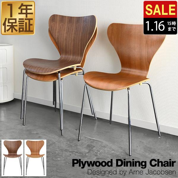 DesignedbyArneJacobsenPlywoodDiningChairプライウッドダイニングチェア北欧家具の『名作チェア』アルネ・ヤコブセンがデザインした名作チェア。縦横木目方向の違う9層のプライウッドをプレス成形。曲線あるフォル...