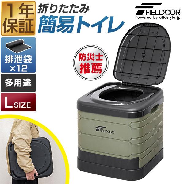 折りたためる簡易トイレ災害時やキャンプ、車での長距離移動で何かと困るトイレ問題…コンパクトにたためて持ち運びやすい簡易トイレを常備しておけば、いつでも安心です！男性や大柄な方も快適な大きいサイズ洋式トイレのような 使い心地を実現! 座面が高...
