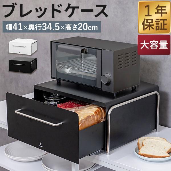 食パンが1斤入る！パン、お菓子、お茶の葉などがまとめて入る大容量。長さのある食パンも、切らずにそのまま入れられる引き出しの広さ!熱に強いスチール製でトースターが置ける天板耐荷重もあるため、天板の上にポットやトースターを置いてスペースを有効活...