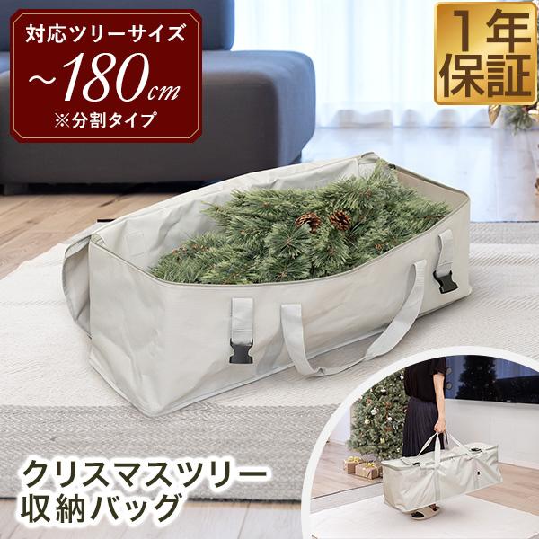 ・クリスマスツリーを すっきり収納シーズン終わりのクリスマスツリーを丸ごと収納できるバッグです。翌年は袋ごと出して準備も簡単です。ファスナーとバックルでしっかり閉じて保管でき、大事なツリーをホコリから守ります。・コンパクトにまとまるコンパク...
