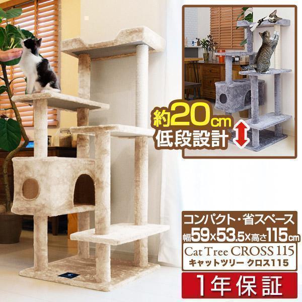 段差が低く登りやすいツリーシニア猫や、大き目の猫ちゃんも登りやすい段差の低いキャットツリー。導線が考えられたつくりで、高さ115cmの最上段まで軽々登れます。ローステップで昇り降り安心ステップ台やお部屋の段差は30cm以内のローステップ設計...