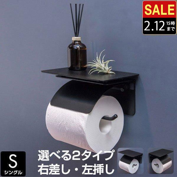 トイレがオシャレ空間に早変わり！オールアイアン素材でシンプルながら男前なデザインのペーパーホルダー。ブラックカラーが空間を引き締めトイレの雰囲気をガラリと変えてくれます。小物が置ける棚板付きトイレットペーパーのストックやお気に入りの小物を置...