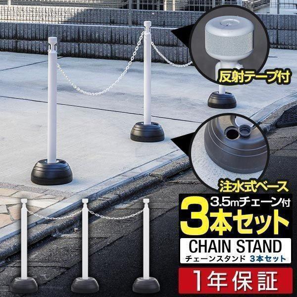 駐車禁止や人の誘導に駐車禁止や進入禁止、イベント時の人の誘導など様々な用途で使うことができるチェーンスタンドです。簡単組み立てですぐに使えるポールをベースに差し込むだけの簡単組み立てなので工事なしで届いたその日から使えます。様々なレイアウト...