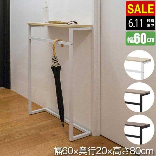 1年保証 カウンターテーブル ハイテーブル 玄関 幅60cm×20cm 高 1年保証 カウンターテーブル ハイテーブル 玄関 幅60cm×20cm 高