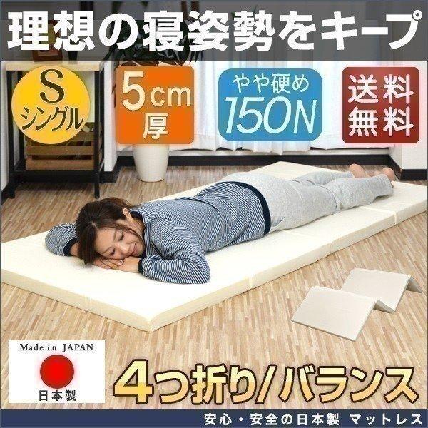 スムーズな寝返り、快適な睡眠腰部分を硬めにしたマットレス寝ている時に一番体重がかかるのが腰部分になります。そのため、腰部分を硬めに設計することで沈み込みを軽減。寝姿勢のバランスを考えて作られたのがこのマットレスです。バランスマットレス 四つ...