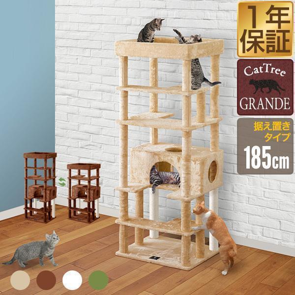 低めのステップで昇り降り簡単ルーフトップ付きのＧＲＡＮＤＥタワー大きくてネコちゃんがゆったりくつろげる！と大好評のキャット ツリー”ＧＲＡＮＤＥ”に、魅惑のルーフトップが付いた”SUPERIOR” がラインナップ。185cmの高さから見下ろ...