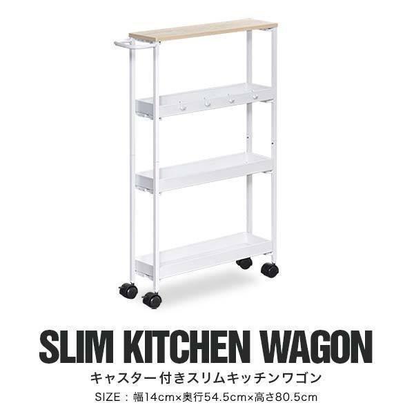 ちょっとした隙間を有効活用冷蔵庫の横や家具と家具の間の隙間を、収納スペースにできる幅約14cmのワゴンです。収納棚は3段あるのでたっぷり収納できて、キャスター付きで出し入れもラクラク。幅約14cmのスリムな設計幅は約14cmのスリムサイズの...