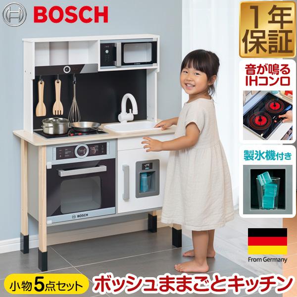 日本では電動工具で有名なドイツの高級家電ブランド、BOSCH(ボッシュ)社のシステムキッチンをモデルにしたままごとキッチン。本物のようなデザインの美しさで、ままごと遊びがより本格的に楽しめます。・ジューッっと音が鳴り光るコンロ・カランコロン...