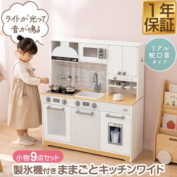広々遊べるワイドサイズのままごとキッチン電子レンジ、製氷機、カフェコーナーまで備えた、本格的な木製ままごとキッチン。ワイドタイプなので複数人でも遊びやすく、お料理ごっこやお店屋さんごっこを思いきり楽しめます。蛇口からリアルな水音が鳴る！蛇口...