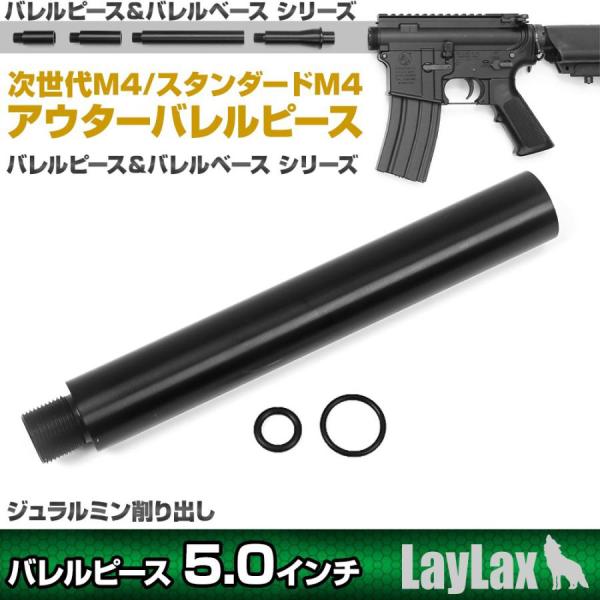 【発売日：2016年09月15日】■東京マルイ製 次世代/スタンダードM4用アウターバレルピース＆バレルベース シリーズ当製品は、東京マルイ製 次世代/スタンダードM4シリーズに各種フリーフロート系のハンドガードを装着する事を目的としていま...