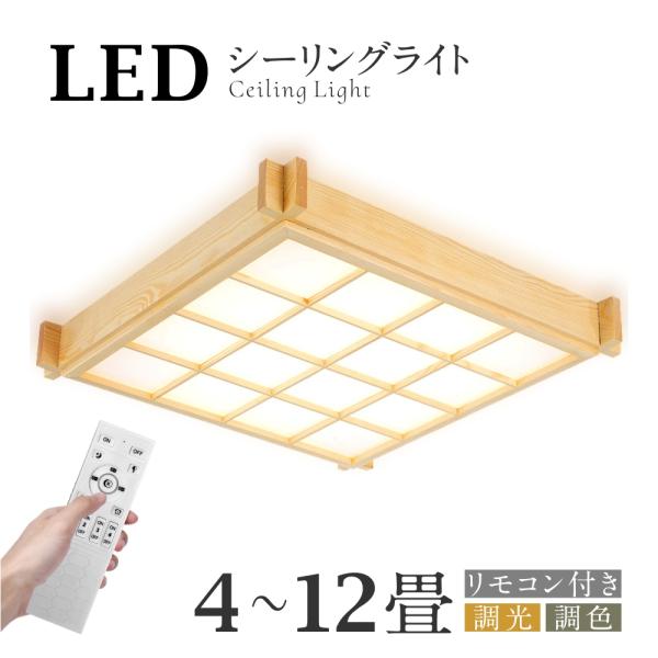 適用畳数：4~12畳設計寿命：50,000時間消費電力（最大）:約18~30W使用温度範囲：-20〜50度耐久年数:約10年(使用・保存状況による)【高透過率＆省エネ】高効率LEDチップだけでなく、LEDチップの発光効率を最大限に引きだす電...