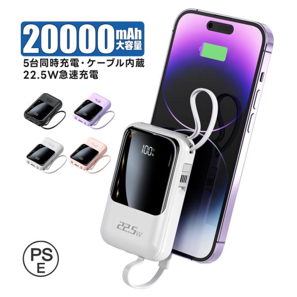 PSマークの種類：PSE<br>届出事業者名：遠栄商事株式会社<br>★重量：約200g★素材：PC+ABS★電池容量：約20000mAh★サイズ：約100mm*66mm*27mm★カラー：ブラック/ホワイト/ピンク...