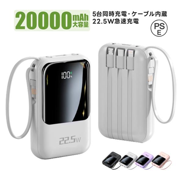 PSマークの種類：PSE<br>届出事業者名：遠栄商事株式会社<br>★重量：約200g★素材：PC+ABS★電池容量：約20000mAh★サイズ：約100mm*66mm*27mm★カラー：ブラック/ホワイト/ピンク...