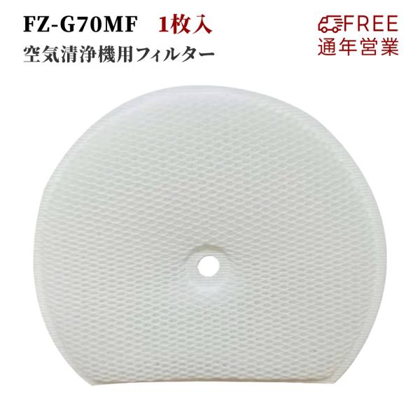 商品の説明:<br>シャープ加湿空気清浄機用、加湿フィルター **FZ-G70MFの交換用互換品**です。給水トレーの水を吸い上げ、加湿された清潔な空気を室内に送り出す重要な役割を担います。フィルターが水をしっかり含み、加湿効率...