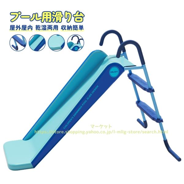 超PayPay祭製品仕樣★商品名：滑り台（折り畳みプール用）★カラー：ブルー★素材：合金鋼 + 複合繊維網 + PE 綿 + PVC★本体サイズ(約):113cm*110cm*50cm 　 収納サイズ(約):145cm*54cm*26.5c...