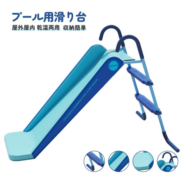製品仕樣★商品名：滑り台（折り畳みプール用）★カラー：ブルー★素材：合金鋼 + 複合繊維網 + PE 綿 + PVC★本体サイズ(約):113cm*110cm*50cm 　 収納サイズ(約):145cm*54cm*26.5cm※ご注意：この...