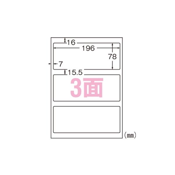 ●規格：Ａ４判３面●１片寸法：縦７８×横１９６ｍｍ●紙種：ポリエステルフィルム●総紙厚：０．１６ｍｍ