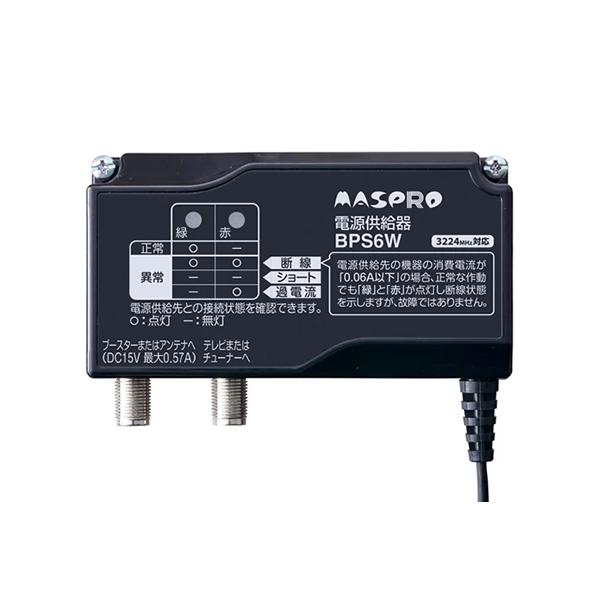 ブースター電源部（商品名：BPS6W）は、DC15V で作動するブースター、または、BS・１１０°CS アンテナなどに電源を供給する電源供給器 です。伝送周波数帯域（MHz）：10〜3224入力電圧（V）：AC100出力電圧・電流：DC15...