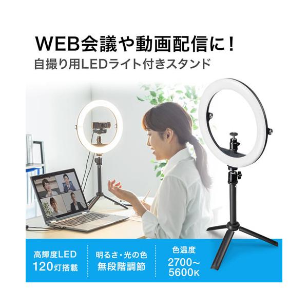 きれいに映る自撮り用LEDライト＋スタンド【仕様】電源：5V DC USB消費電力：10WLED灯数：120 (60 for each white light)調整：無段階調節　色温度：2700〜5600K（±200K）明るさ：最大500L...