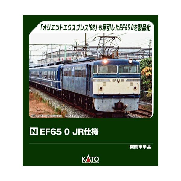 カトー Nゲージ車両 完成品 EF65 0 JR仕様鉄道模型商品の不具合（初期不良を含む）につきましては、メーカーのお客様サポートまでご連絡いただけますようお願い致します。また紙スリーブ・パッケージ等の擦れやへこみ・プラスチック製ケースの擦...