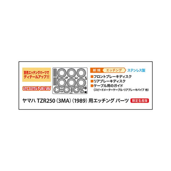 別売エッチングパーツでディテールアップ！！ステンレス製エッチング■フロントブレーキディスク■リアブレーキディスク■ケーブル用のガイド（スピードメーターケーブル・リアブレーキパイプ 他）※画像はイメージです。実際の商品とは多少異なる場合があり...