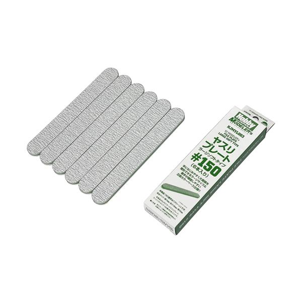 ホビージャパンのホビーブランドである「HJモデラーズ」が贈る模型用ツール。「プロモデラーが求めるヤスリツール」をテーマに開発された本商品「HJモデラーズヤスリプレート」は、プラスチックモデルのゲート痕・パーティングラインの処理や、パテ・レジ...