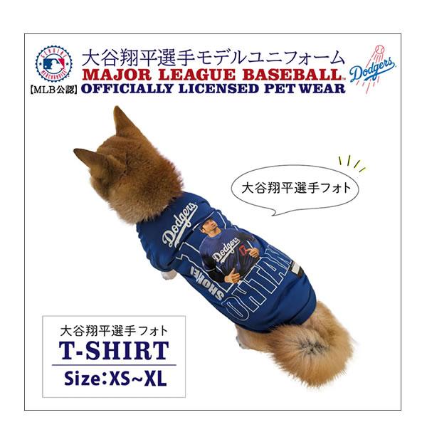 MLBの公式、大谷翔平選手モデルのペットグッズが登場。メジャーリーグファン必見！！ロサンゼルス ドジャース 、大谷翔平選手モデルの可愛いワンちゃんのTシャツ。大好きなチームのユニフォームを大好きなペットが着る。考えるだけで、ワクワクしますね...