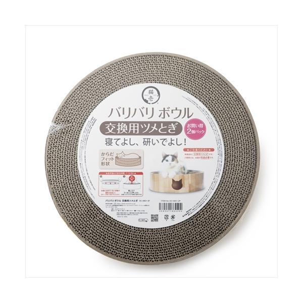 寝て良し、研いで良し。原材料(成分):猫壱 バリバリボウルの交換用つめとぎ2個パックです。使用済みの爪とぎを外して、上からハメるだけ。 ワンタッチで誰でも簡単に爪とぎが交換できます。